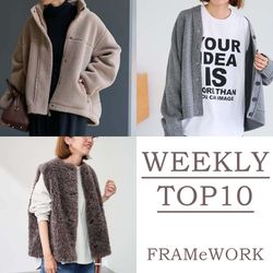 FRAMeWORK｜【TOP10】先週の人気アイテムランキング｜FRAMeWORK（）｜ブログ｜BAYCREW’S STORE