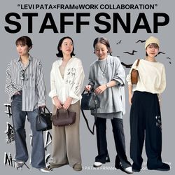 いよいよ明日から！『LEVI PATA×FRAMeWORK』コラボをスタッフはどう着こなす？｜FRAMeWORK（）｜ブログ｜BAYCREW’S STORE